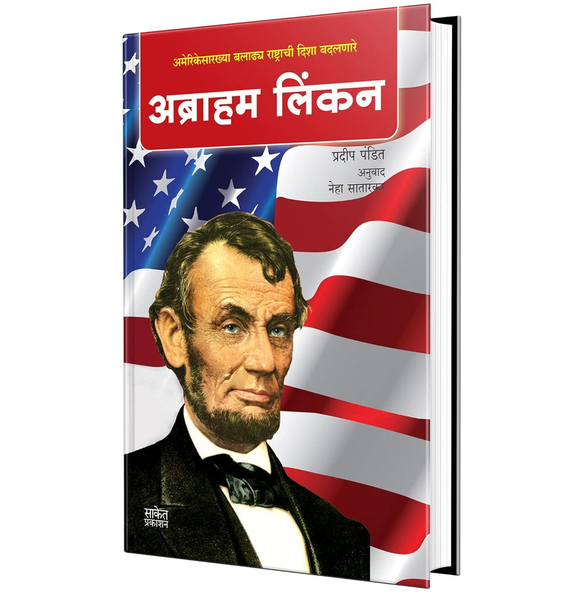 Abraham Linkon - Hardback | Crossword Bookstores