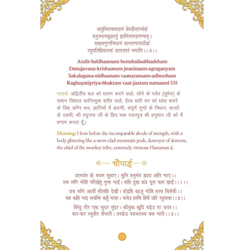 Buy Sunderkand - Book In Hindi, English & Sanskrit By Tulsidas Goswami ...