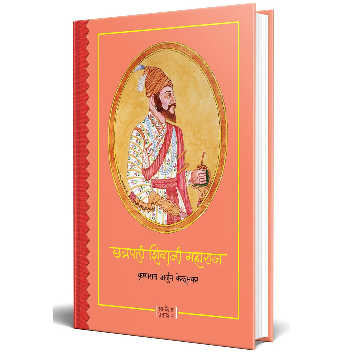 Buy Chhatrapati Shivaji Maharaj By Krishnarao Arjun Keluskar ...